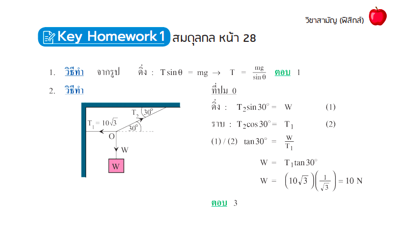 PhysicsFarm-M4-Key-Homework-1 – PhysicsFarm