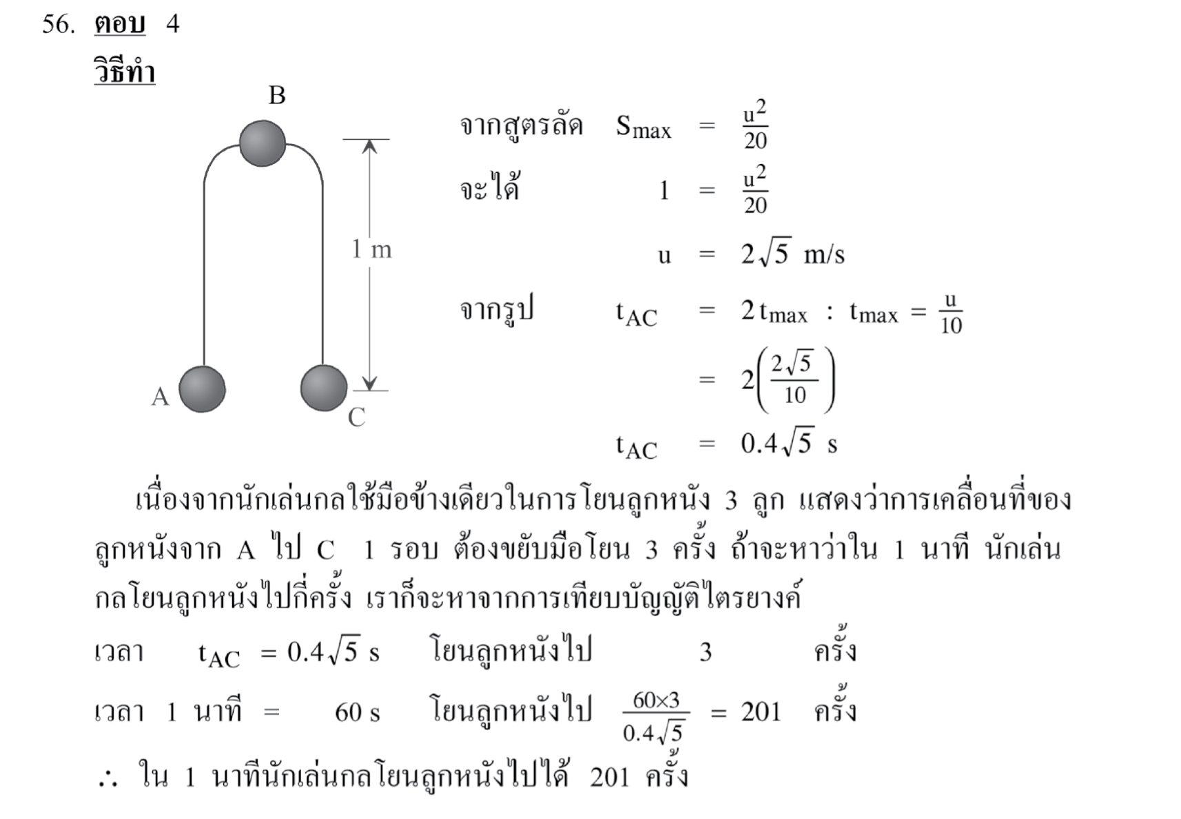 (เฉลย)บทที่ 1_2การเคลื่อนที่แนวตรง__56 – PhysicsFarm