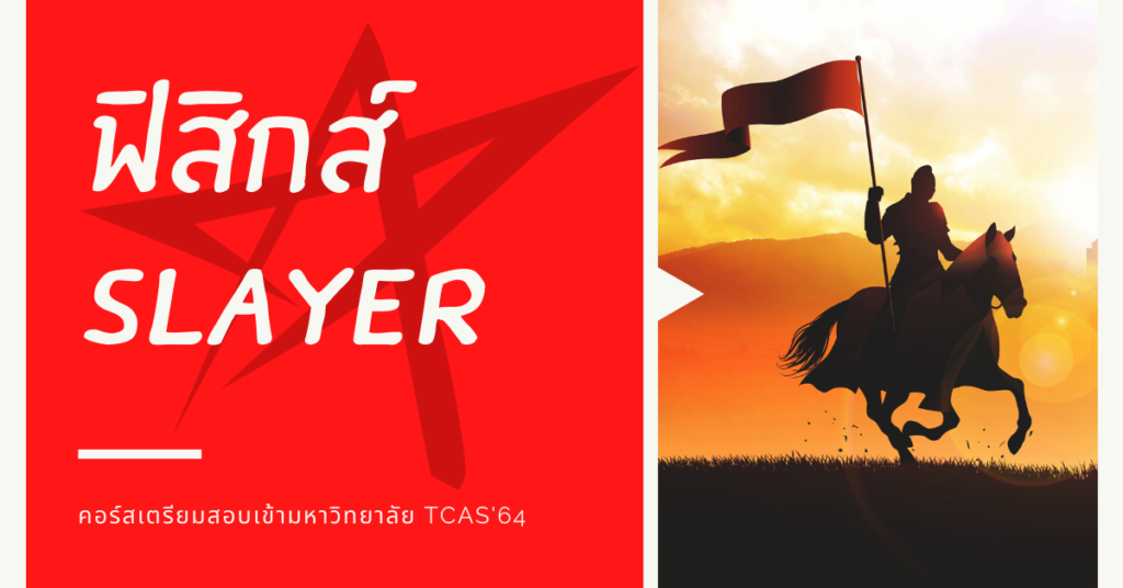 cover_tcas64_slayer – PhysicsFarm