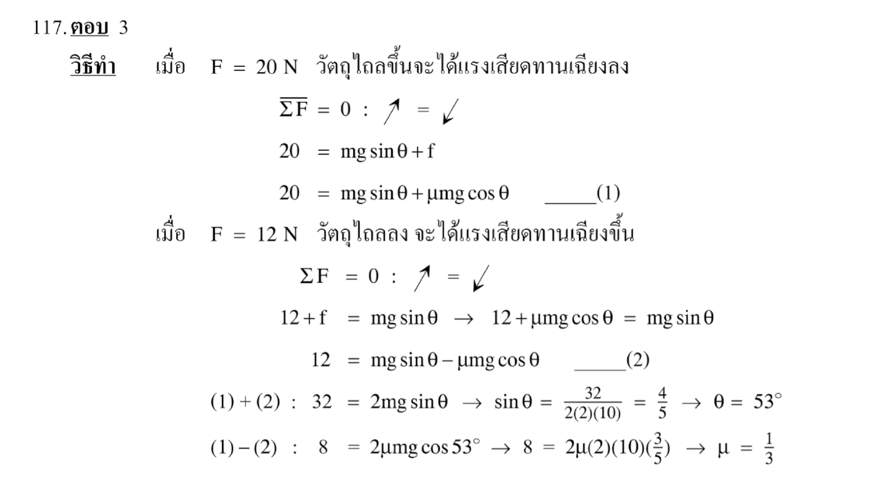 (เฉลย)บทที่ 1_4สมดุลกล__117 – PhysicsFarm