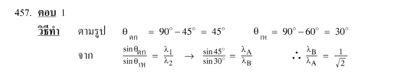 (เฉลย)บทที่ 5_10คลื่น_457 – PhysicsFarm